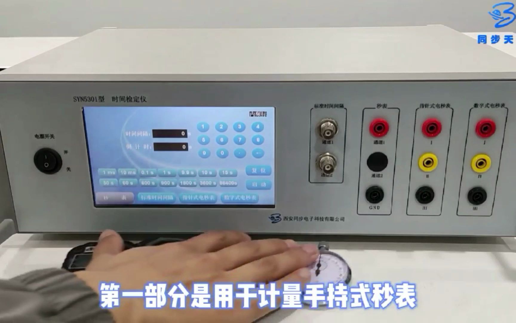 秒表建标需要的时间检定仪和瞬时日差检定仪产品介绍秒表检定装置