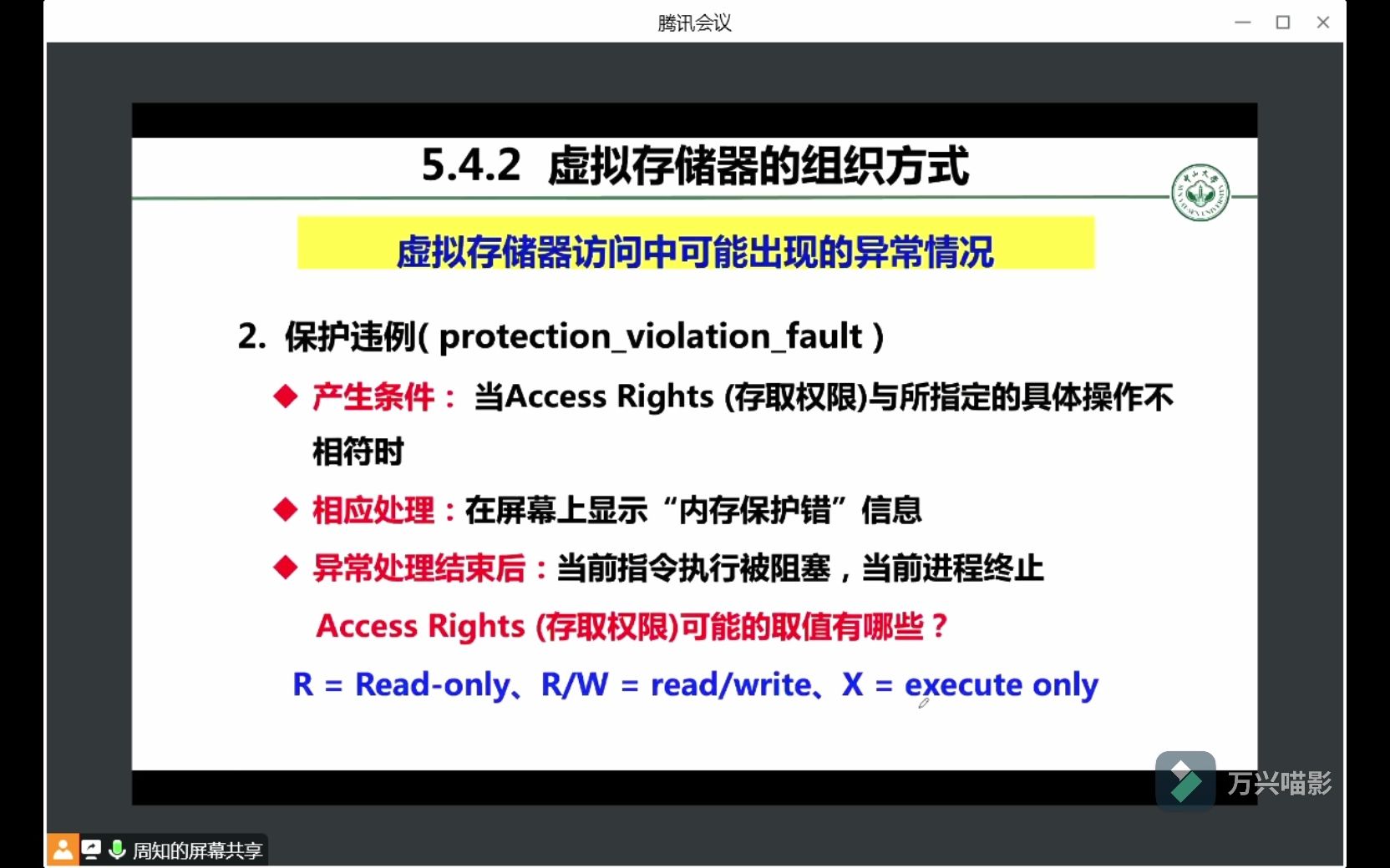 【计算机组成原理】5.4.3快表_2&5.4.4存储保护&5.5.1并行主存系统
