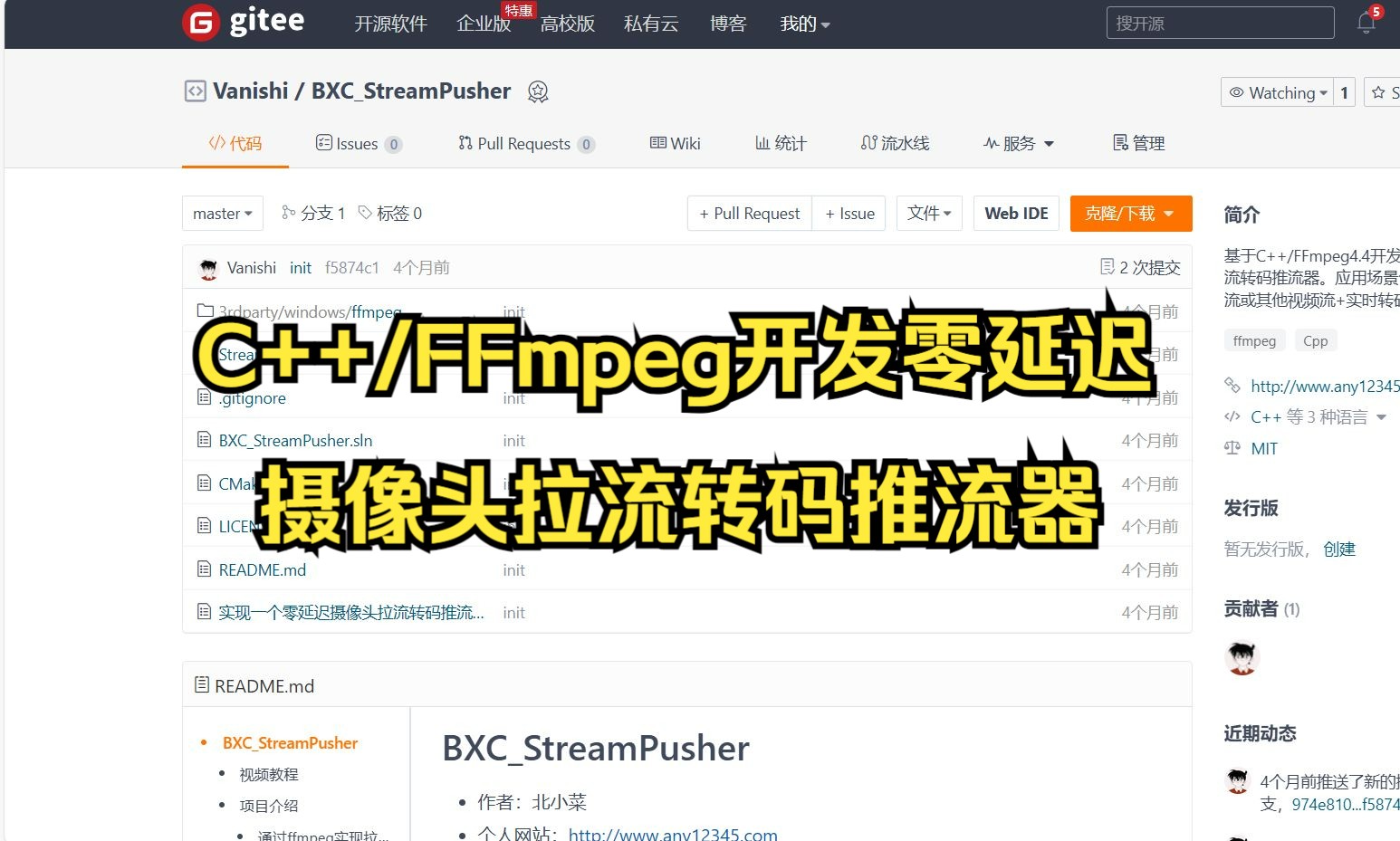 C++/FFmpeg开发零延迟的摄像头拉流转码推流器