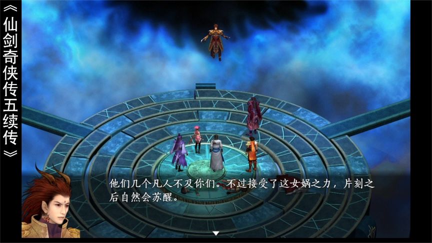 《仙剑奇侠传五续传》全流程p10-幕后真凶竟是她 重楼现身秒一切