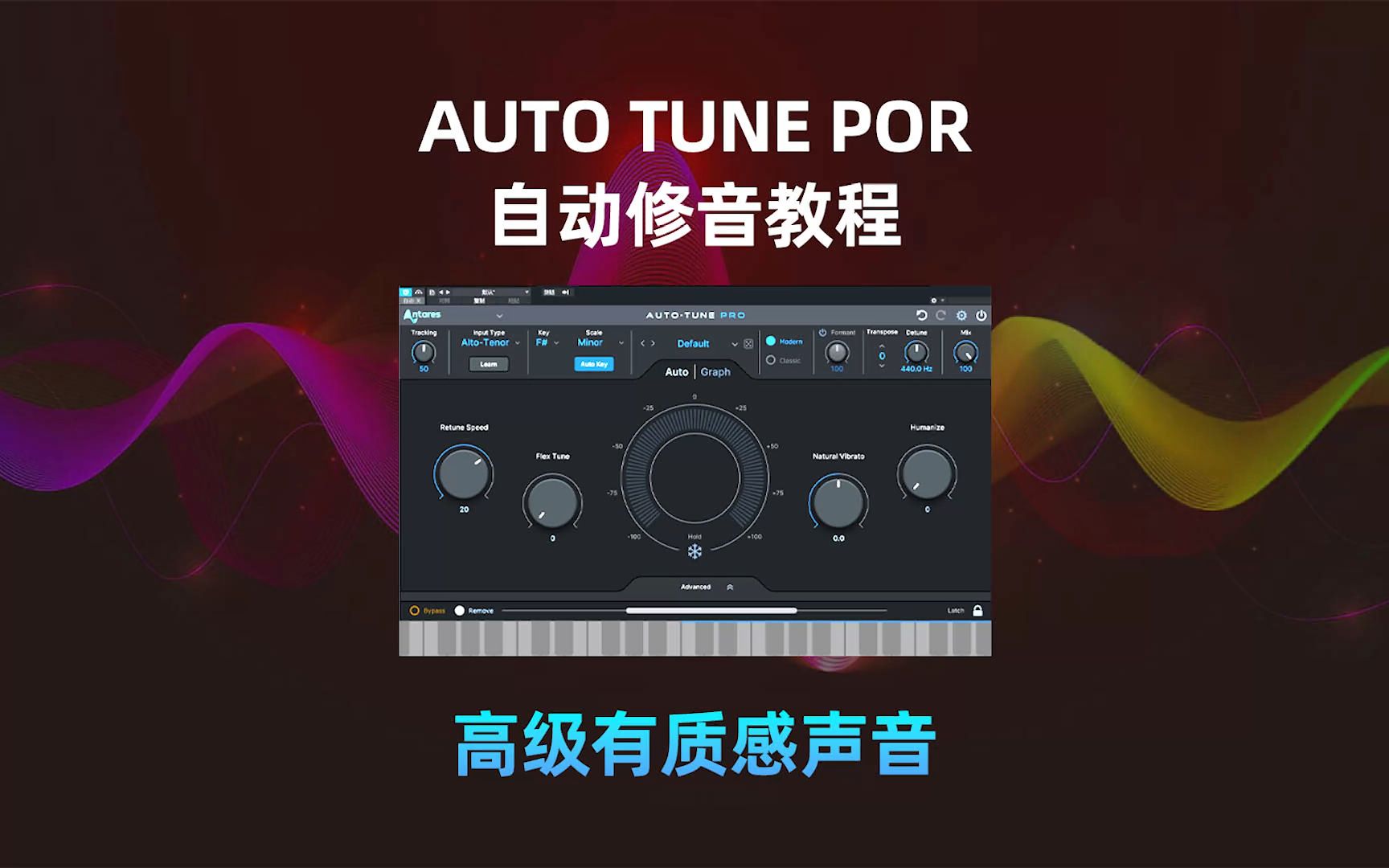AUTOTUNE 自动修音电音使用教程调音美化人声高级质感音色