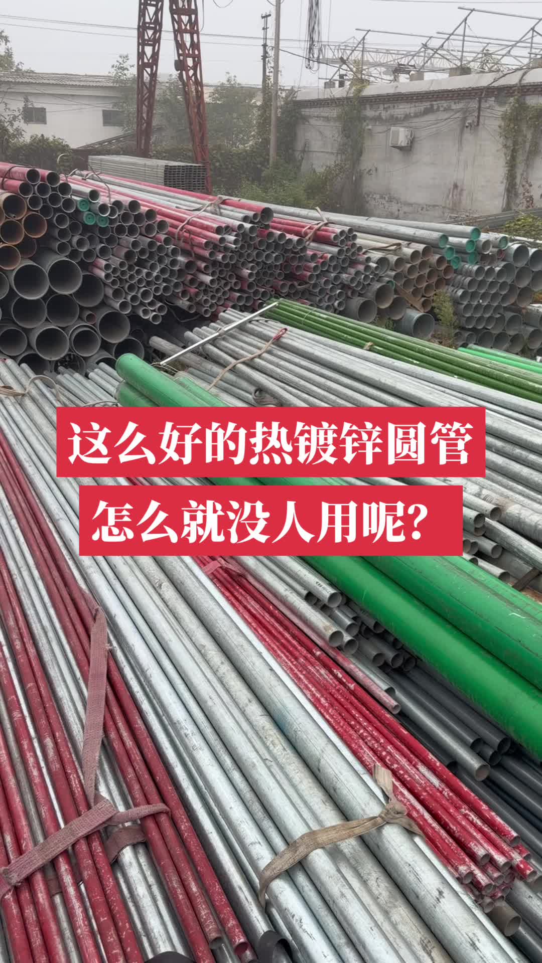 都是未使用的库存剩余料二手热镀锌圆管#抖音推广 #镀锌钢管 #排水管