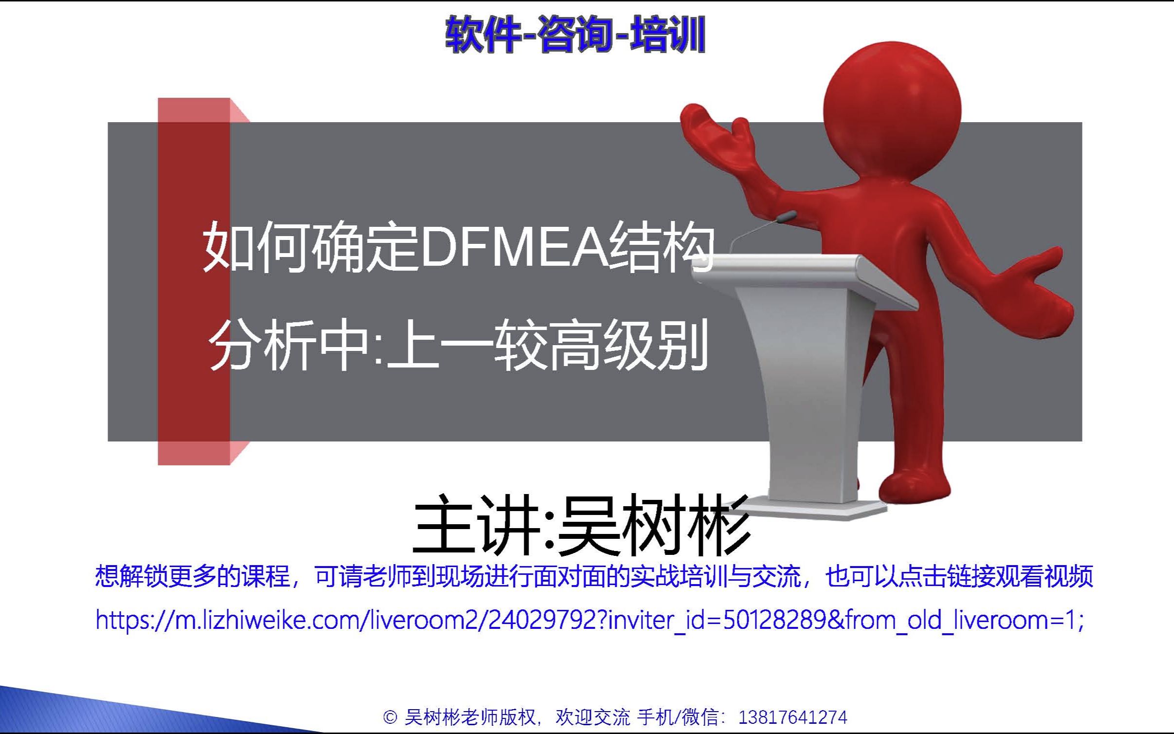 如何确定DFMEA结构分析中:上一较高级别