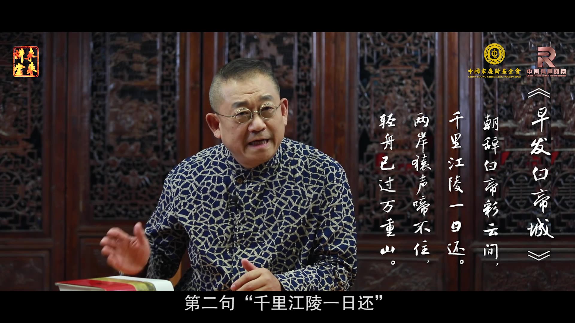 李立宏诵读赏析唐代大诗人李白作品《早发白帝城》