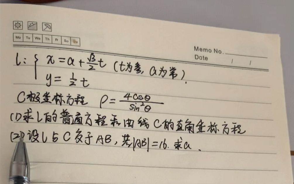 2月26日4题参数方程与极坐标
