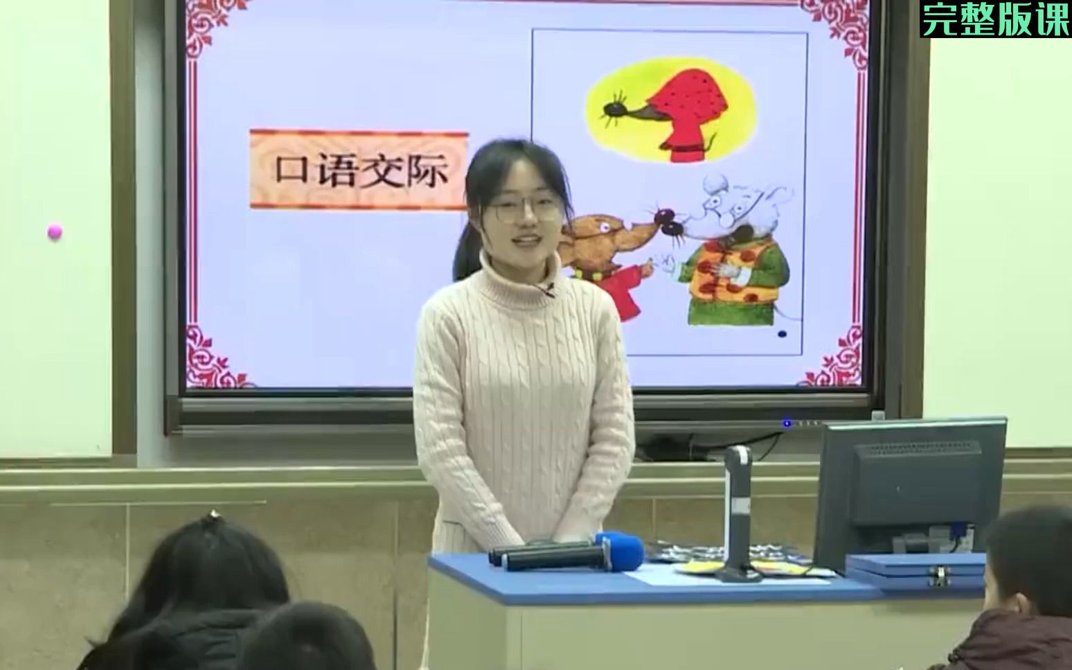 一年级语文下册名师示范公开课《听故事,讲故事》配套课件教案