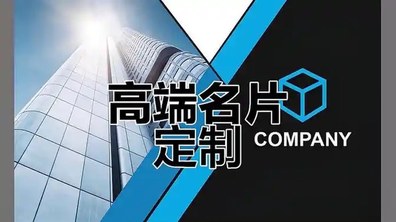 高档名片设计,企业形象全展示