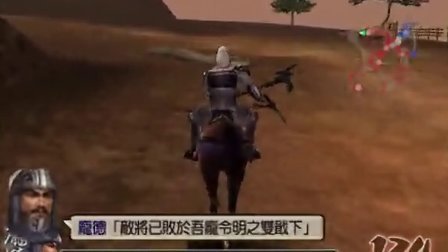 真三国无双4-庞德LV4武器拿法