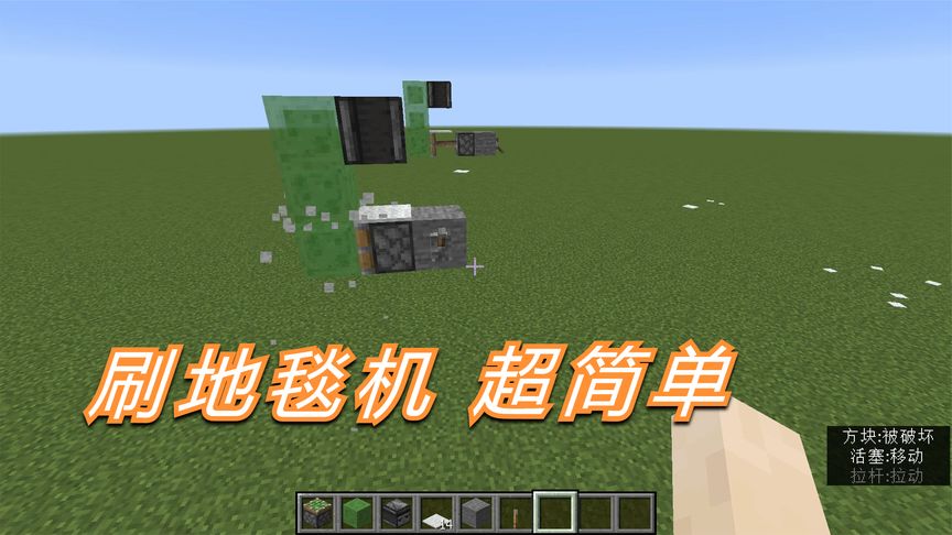 我的世界1.16.3 做一台简单又省材料的刷地毯机