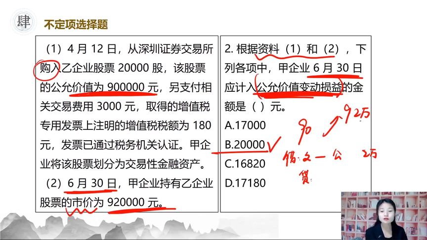 初级会计实务题库 不定项选择(7)