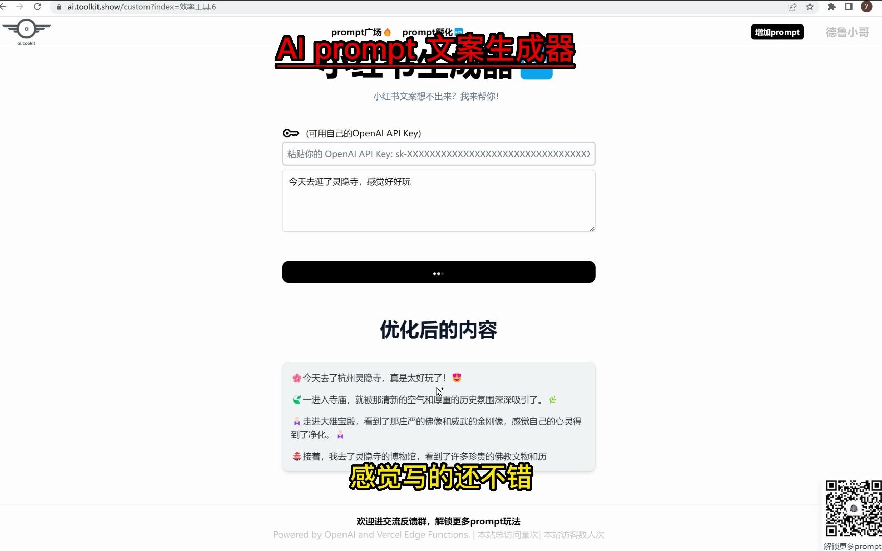 全网最全的AI prompt之小红书文案生成器