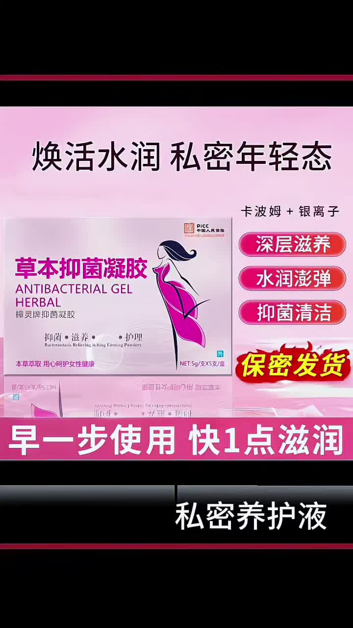 水润私护妇科抑菌凝胶清洁养护滋润凝胶妇科抑菌凝胶正品