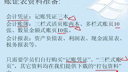 【会计实务】4-手工做账