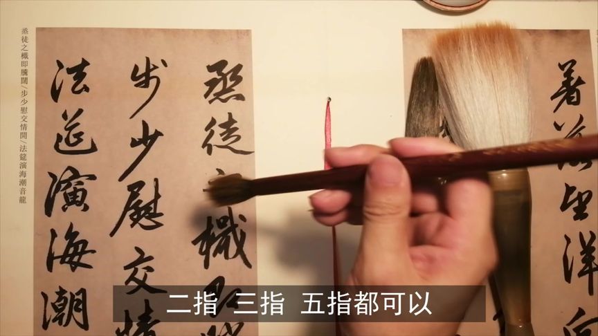 写毛笔字如何执笔?苏轼说过:执笔无定法,要使虚而宽