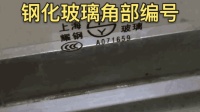 如何分辨钢化玻璃的真伪? 告诉你两个网址一查就知道