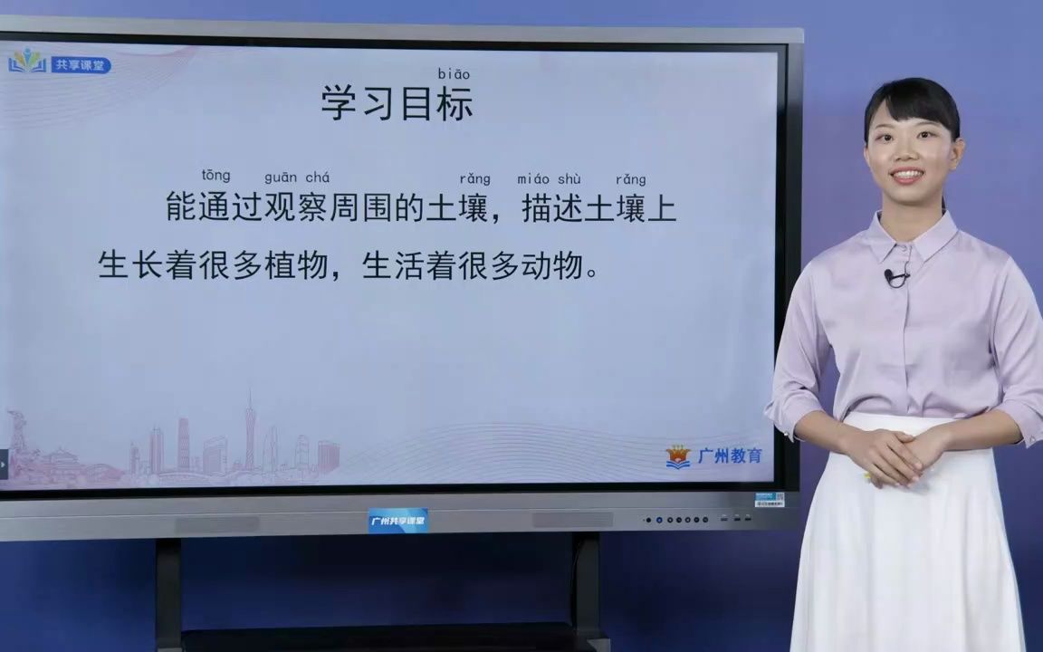 小学科学 二上 1.2 土壤——动植物的乐园