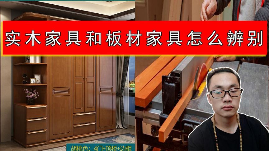 买家具,怕上当,五个步骤来搞定,轻松辨别实木家具和板材家具!