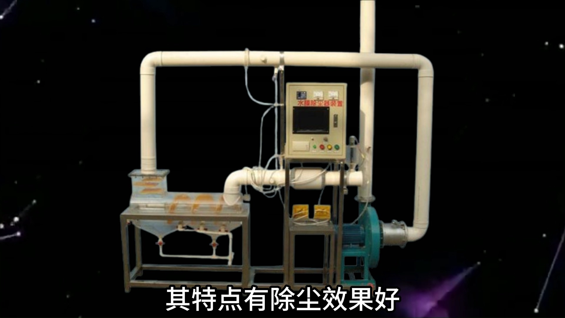 JGTG-515-I卧式旋风水膜除尘器实验装置