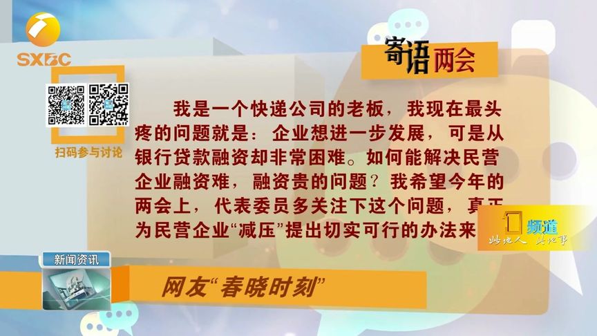 网友寄语两会:如何能解决民营企业融资难,融资贵的问题
