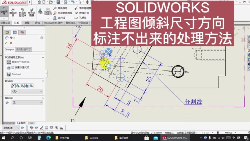 SOLIDWORKS工程图倾斜尺寸方向标注不出来的处理法#机械设计教程