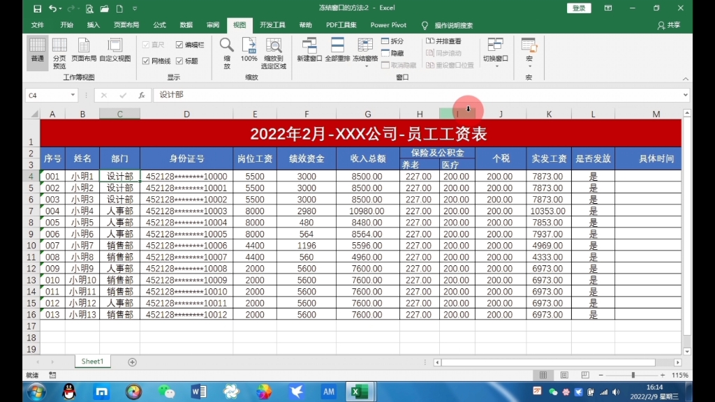 冻结窗格的操作方法,数据再多也不怕,办公软件技巧Excel