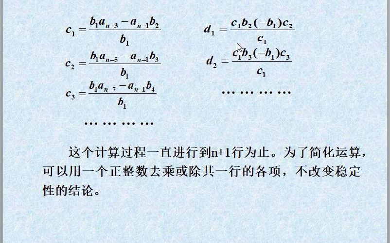 自动控制原理(29)劳斯稳定判据