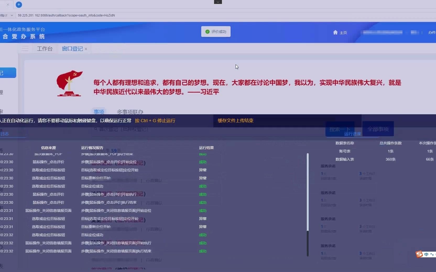 软件机器人政务案例——一体化智慧政务服务平台自动录入登记