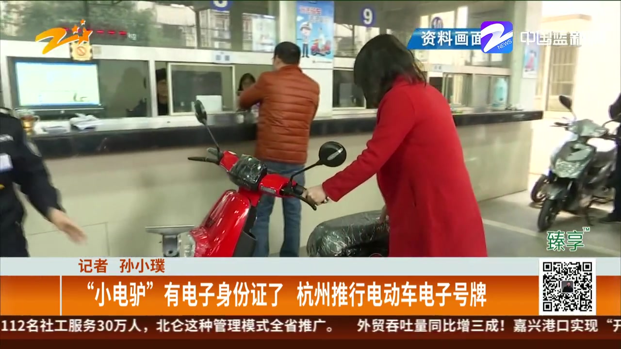 “小电驴”有电子身份证了 杭州推行电动车电子号牌