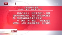 《北京日报》短评:以功能“减法”换发展“加法” 北京新闻 151124