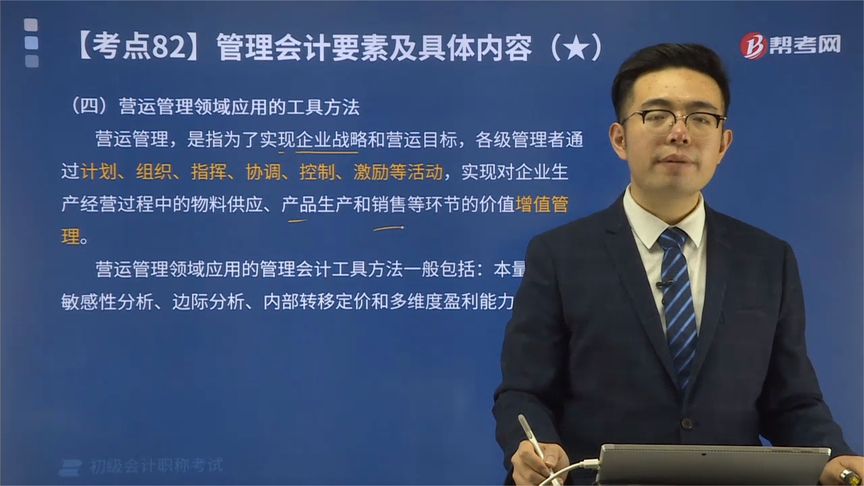 听孙超凡老师解读营运管理领域应用的管理会计工具方法包括哪些?