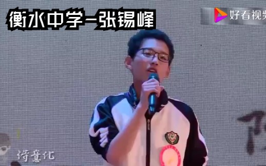 【衡水中学】张锡峰励志演讲,正能量受益终身!