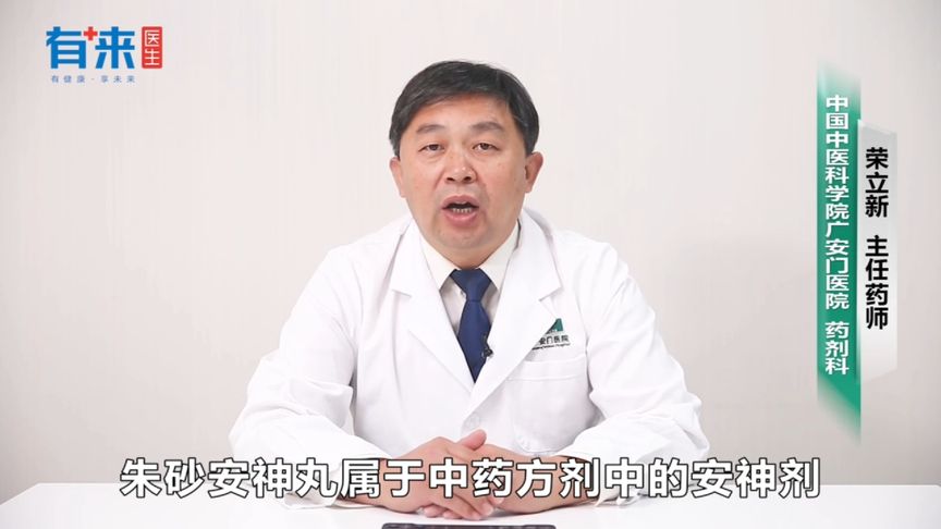朱砂安神丸的功效与作用