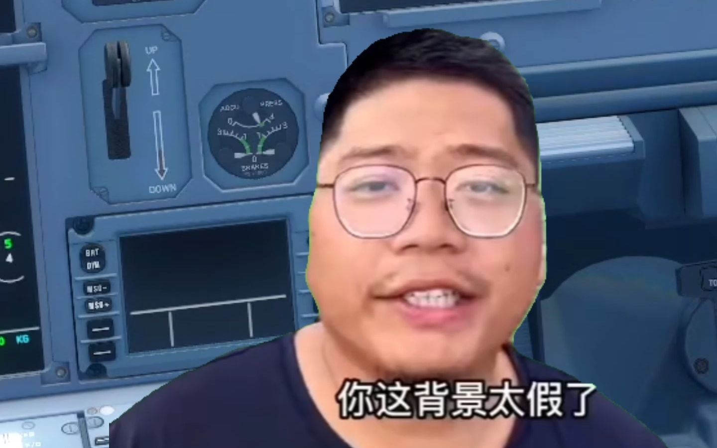 你这AIRBUS太假了