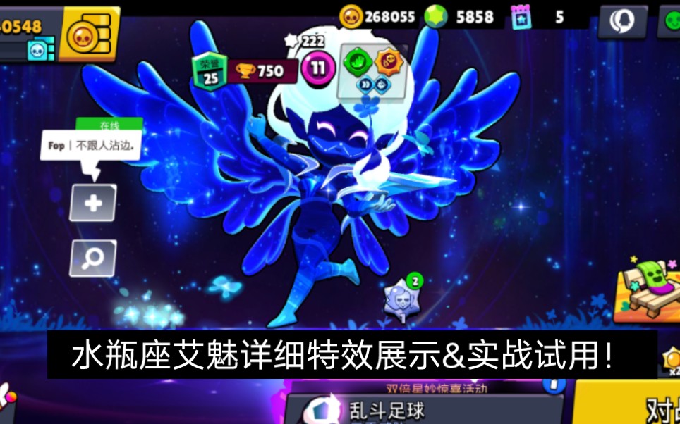 水瓶座艾魅详细特效音效展示&实战试用!_哔哩哔哩bilibili_荒野乱斗_...