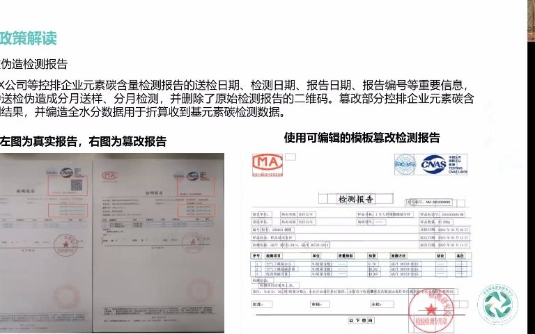 【河碳中心专题讲座】企业碳排放数据核算与质量控制