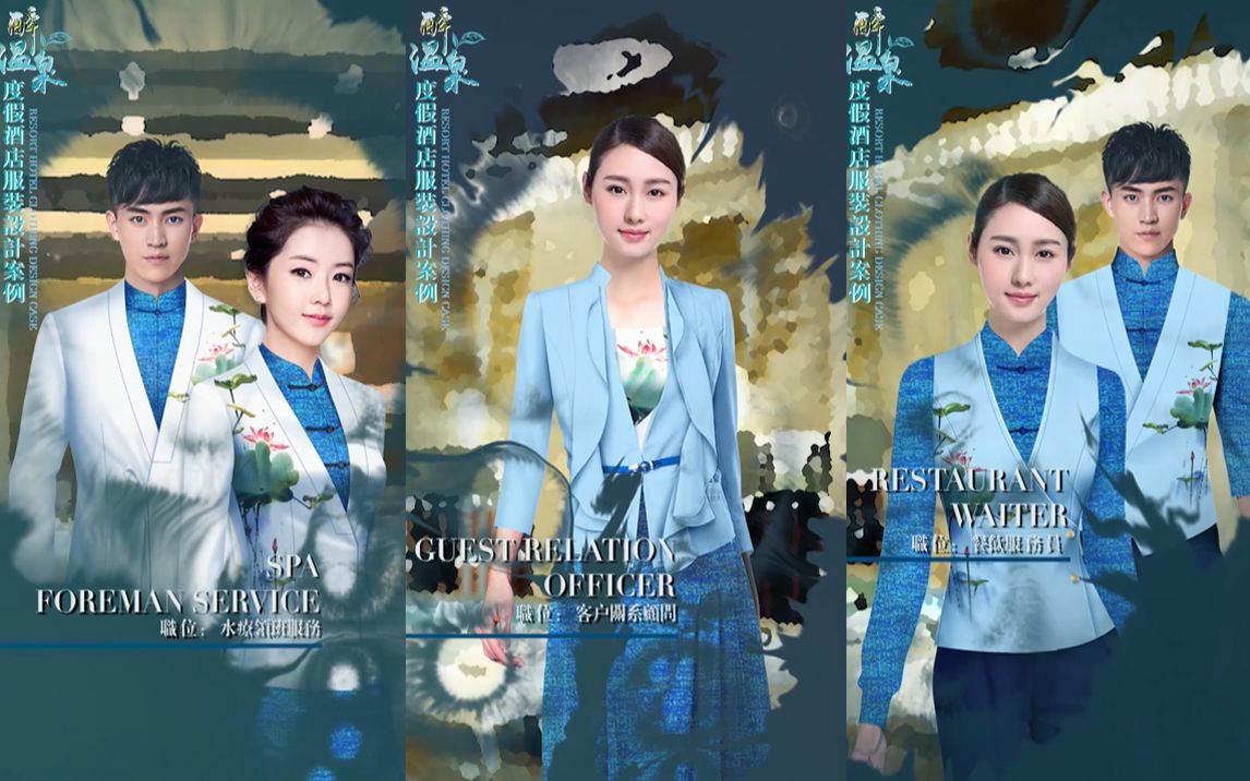 ...酒店员工制服设计方案 | 酒店服装设计定制案例 | 温泉spa水疗服务生...