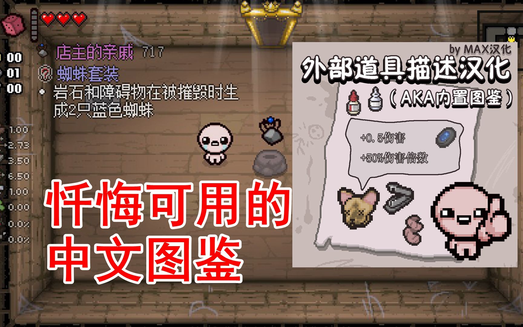 以撒忏悔DLC中文汉化道具图鉴Mod使用教程