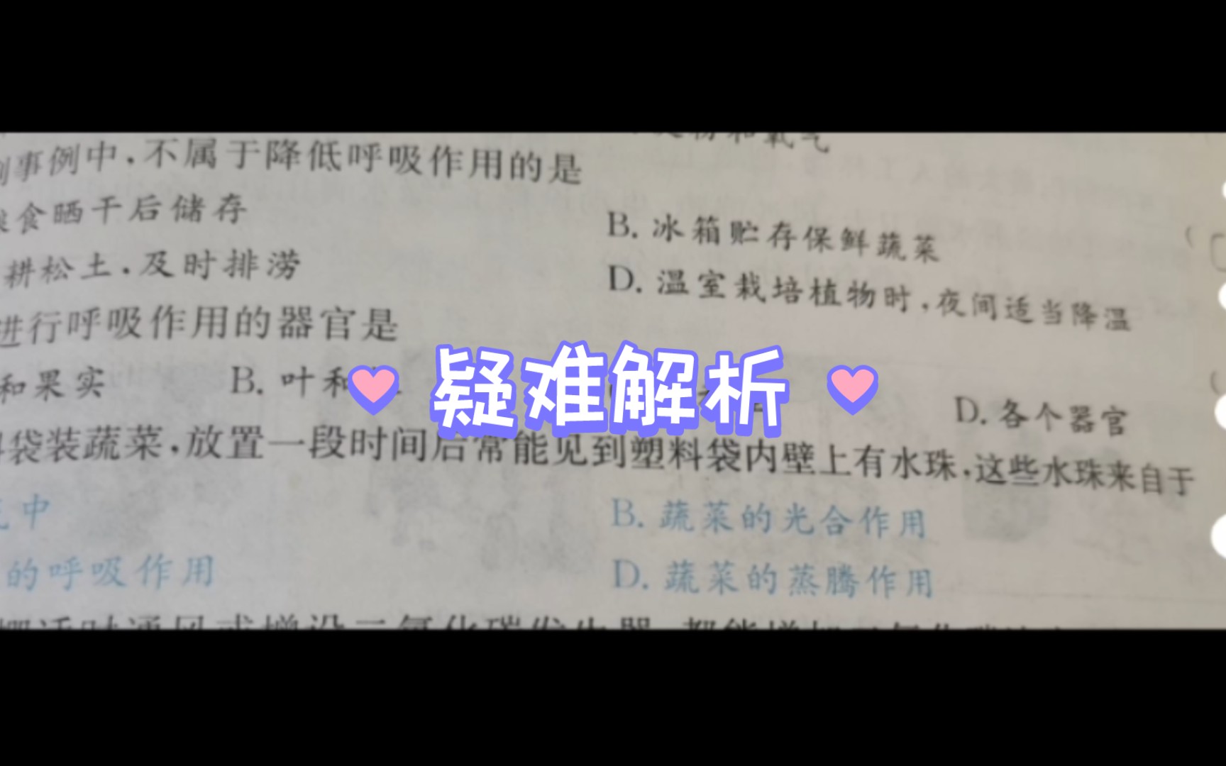 疑难解析//零基础干货//塑料袋内壁水珠来自于哪里?光合? 呼吸 ? 蒸腾?