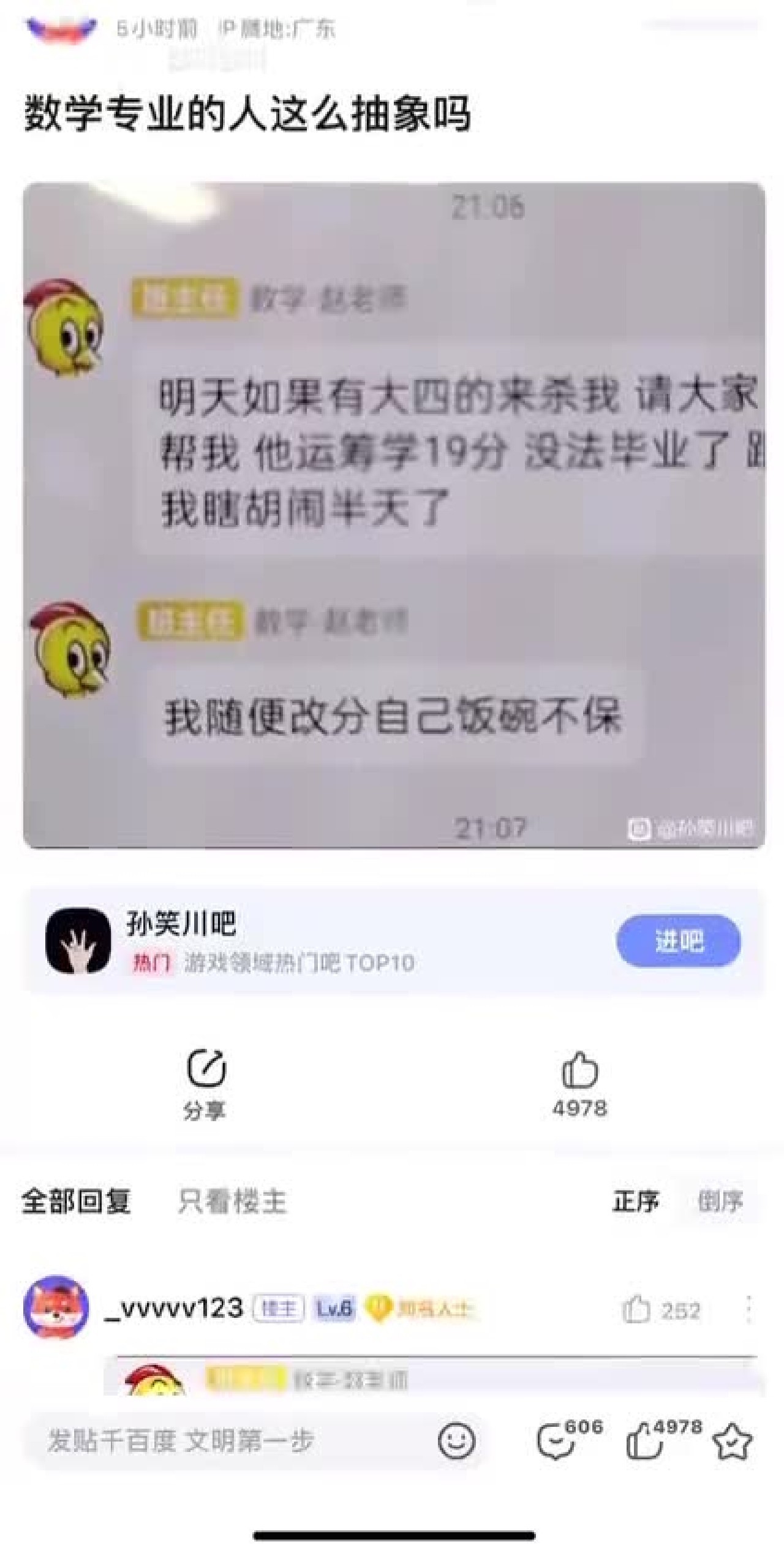 数学专业的人这么抽象吗