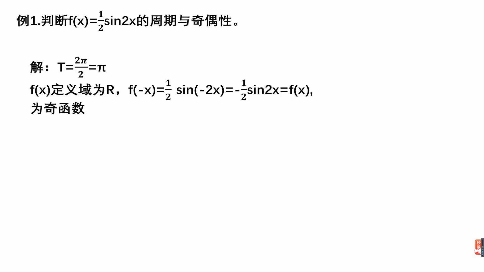 正弦函数的奇偶性