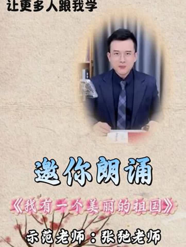 师生同练,声音情感表达更饱满-#声音世界 #声音朗诵 #声音技巧 #普通...