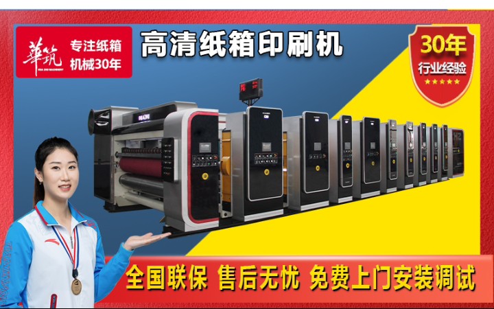 高清纸箱印刷机A江苏高清纸箱印刷机A高清纸箱印刷机操作视频