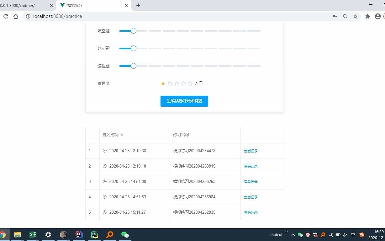 python+ vue的在线考试系统,VUE考试系统,vue自动组卷试题系统,...