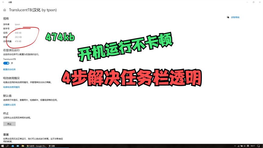 四个步骤,搞定任务栏透明!