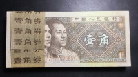 1980年的一角纸币, 现在值多少钱?