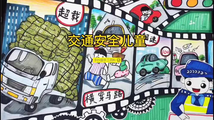 交通安全儿童绘画比赛|获奖作品精选#交通安全 #绘画比赛