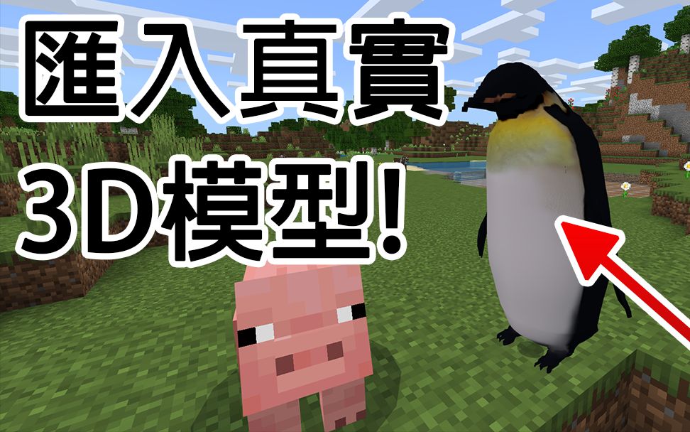 MC Skin Studio 3D模型转换成Minecraft基岩版json模型教学