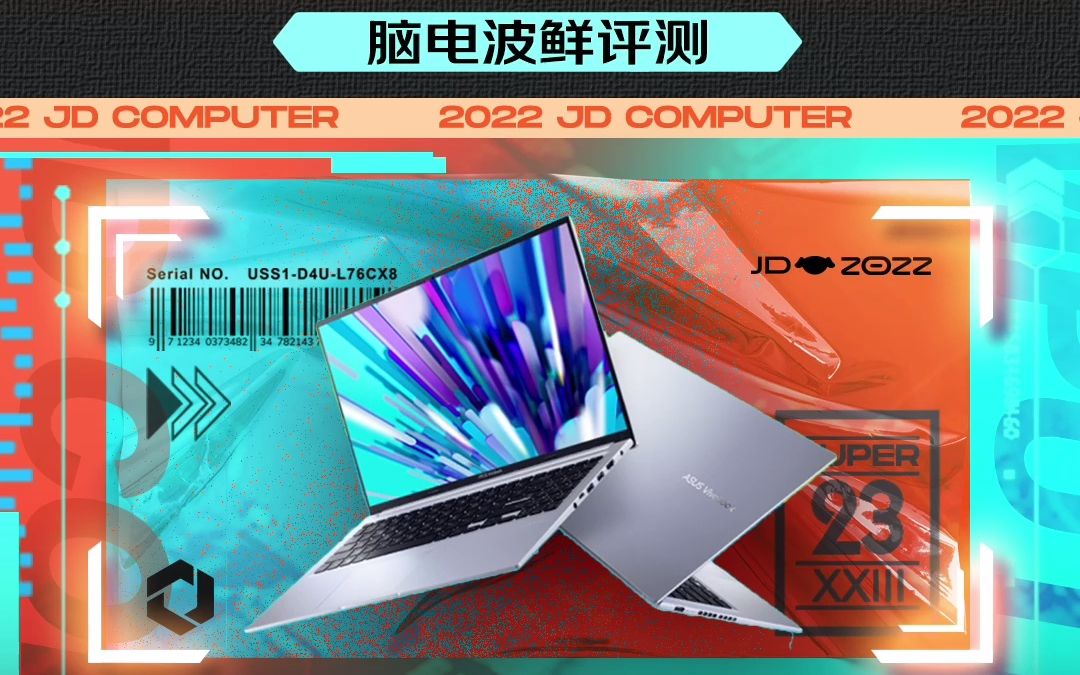 【脑电波鲜评测】不到4000元的真香轻薄本,华硕无畏15体验