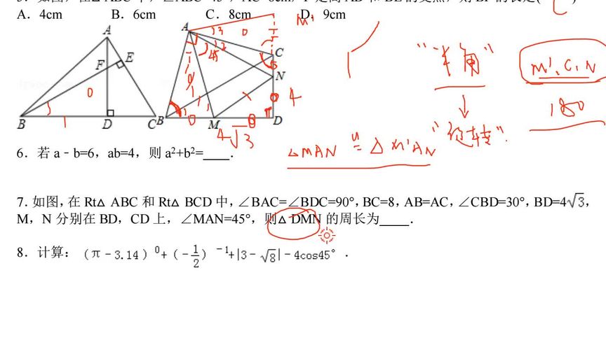 中考复习3:中考计算题,0次方,绝对值,负指数幂和三角函数