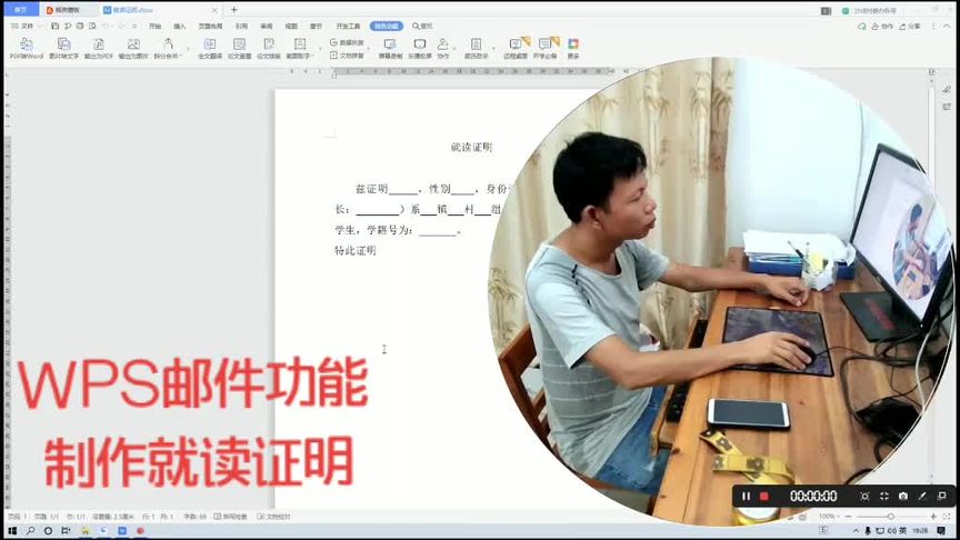 #WPS教学 邮件合并功能〔一〕